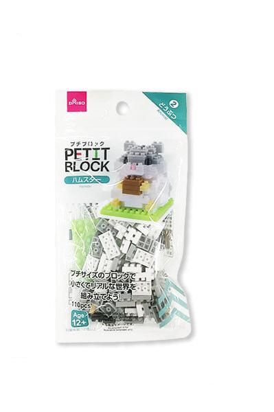 Petit Blocks -Hamster- – Daiso Australia